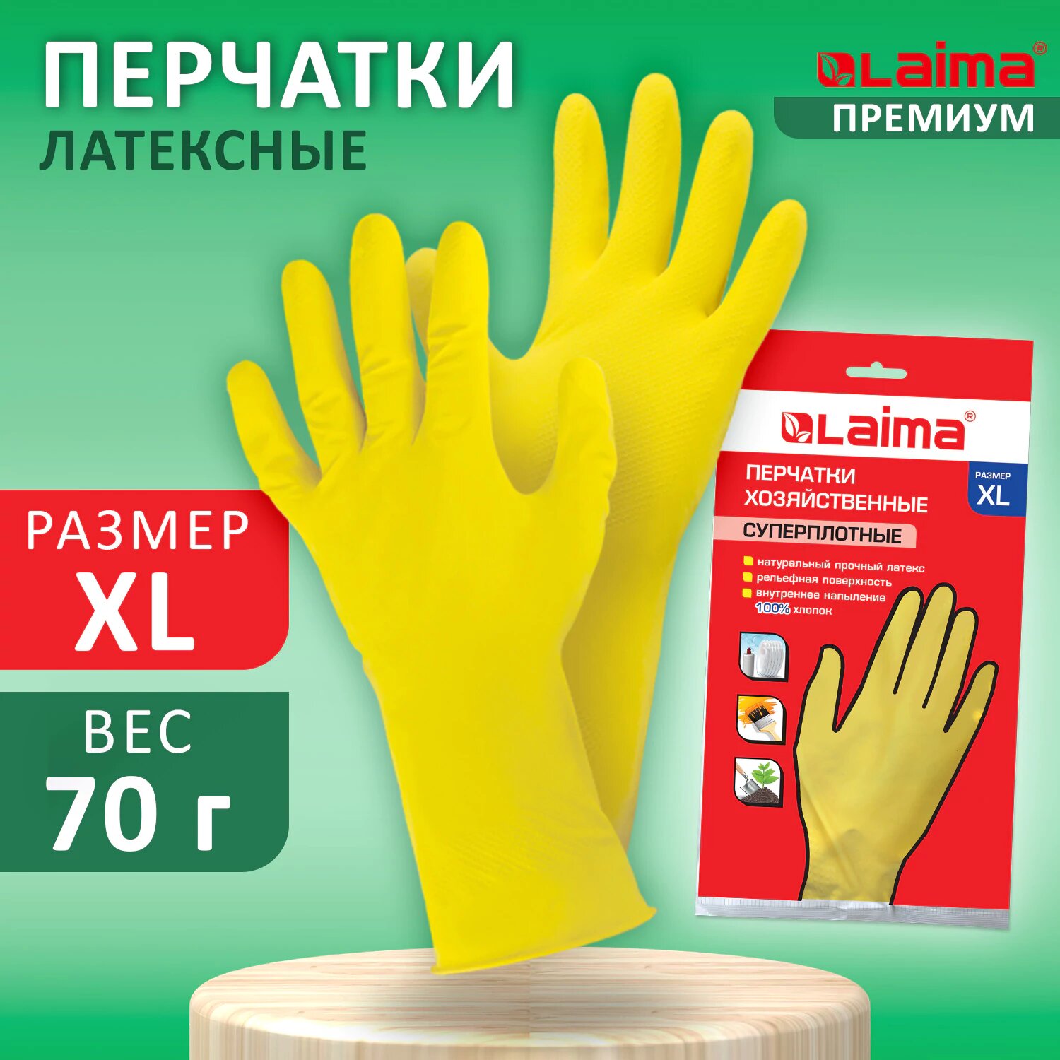 Перчатки многоразовые латексные LAIMA "премиум", х/б напыление, сверхплотные, размер XL (очень большой), желтые, вес 70 г, 600781, 2шт.