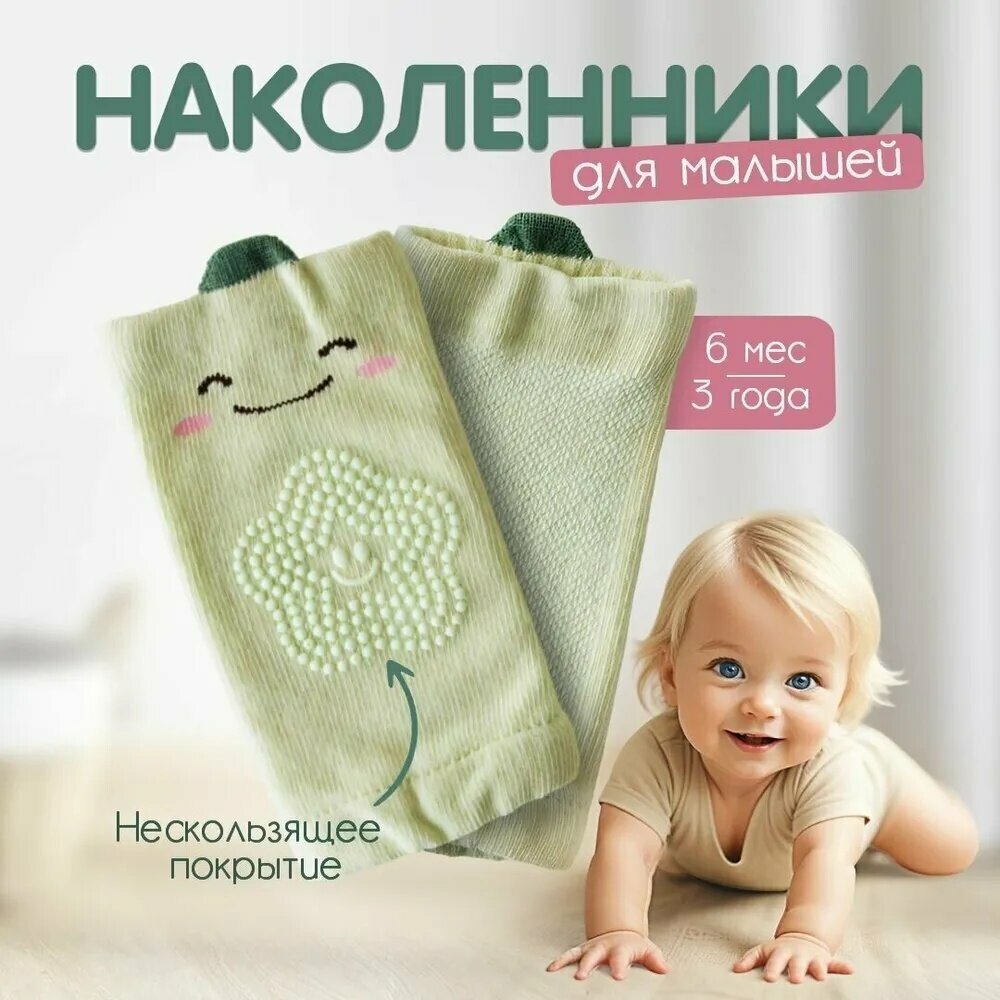 Детские наколенники для ползания, набор наколенников