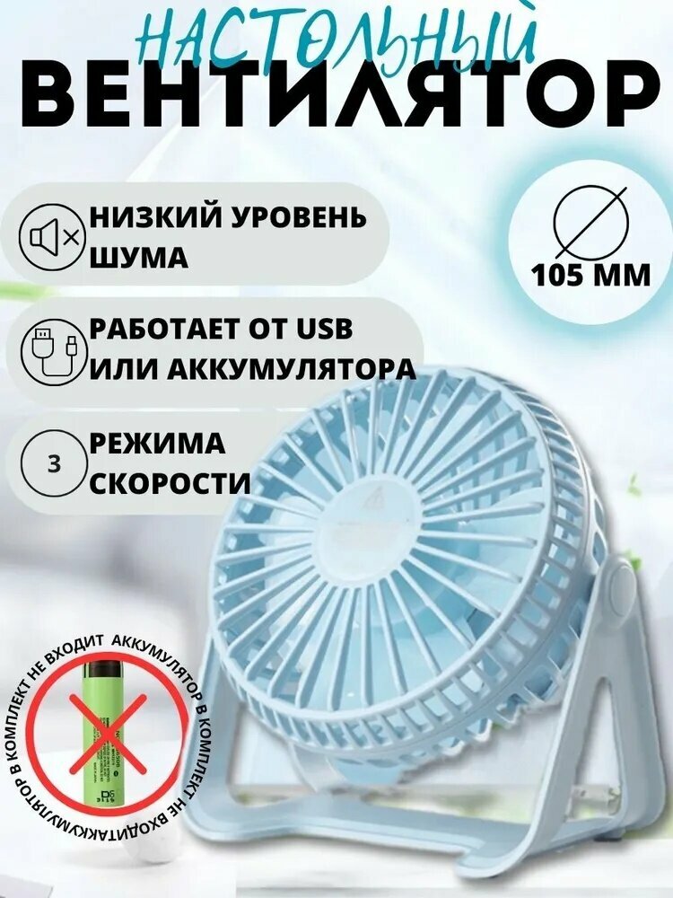 Настольный мини-вентилятор для дома офиса или путешествия