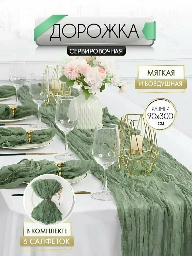 Скатерть дорожка на стол набор салфеток