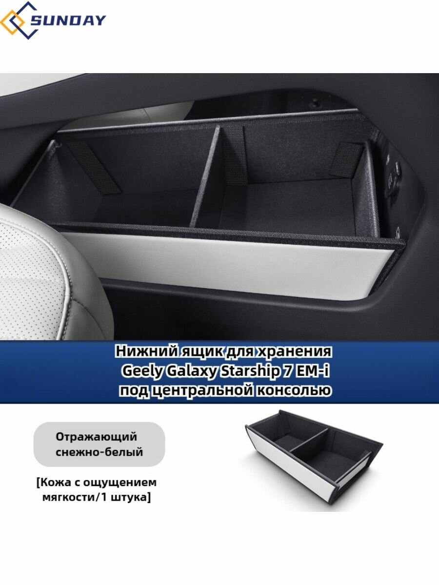 Ящик Для Хранения Под Центральной Консолью Автомобиля Geely Galaxy Starship 7