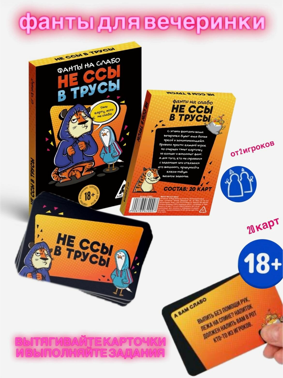 Карты с заданиями фанты для вечеринки 18+