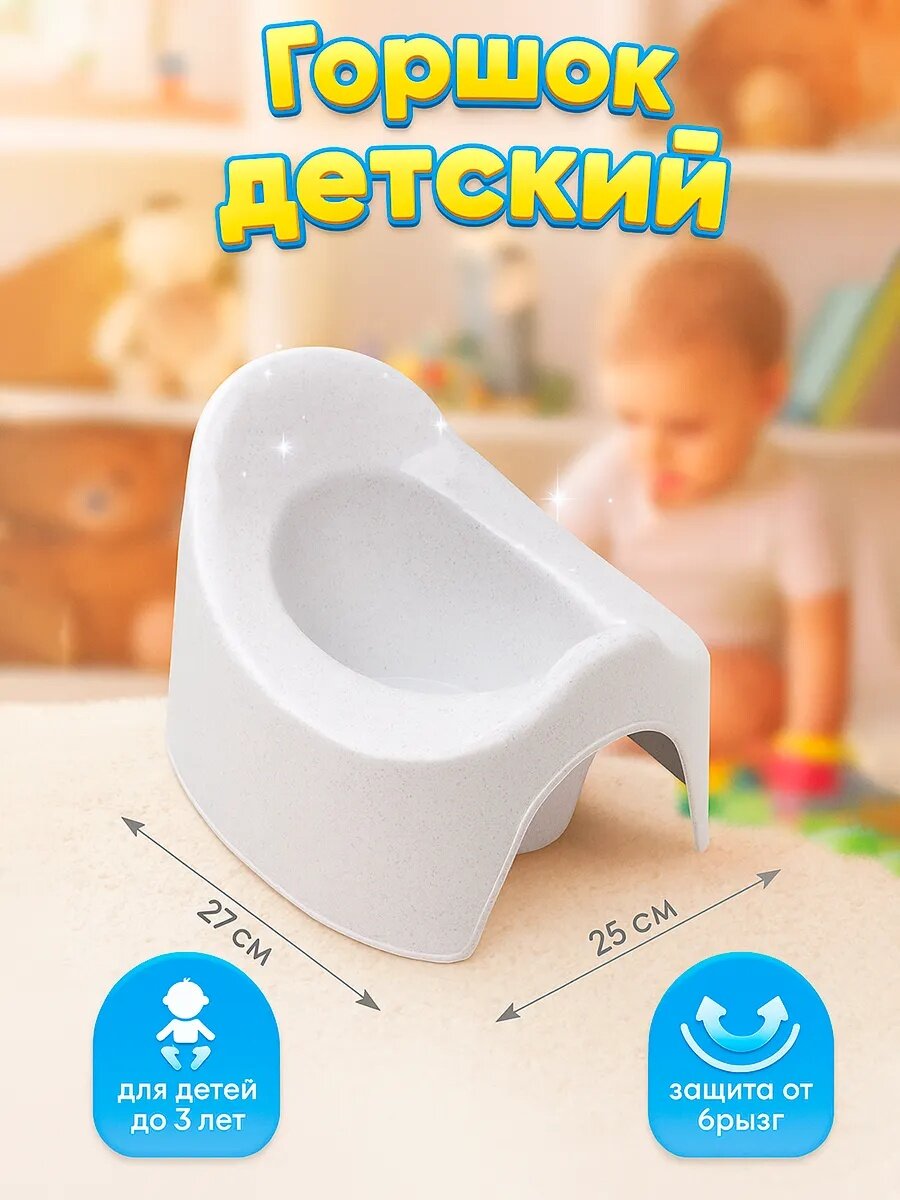 Горшок детский Предприятие Луч, 25 х 27 х 19 см, цвет белый мрамор