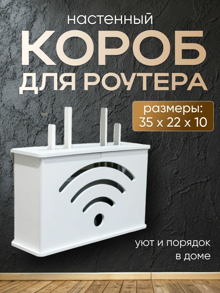 Полка подставка для Wi Fi роутера настенная