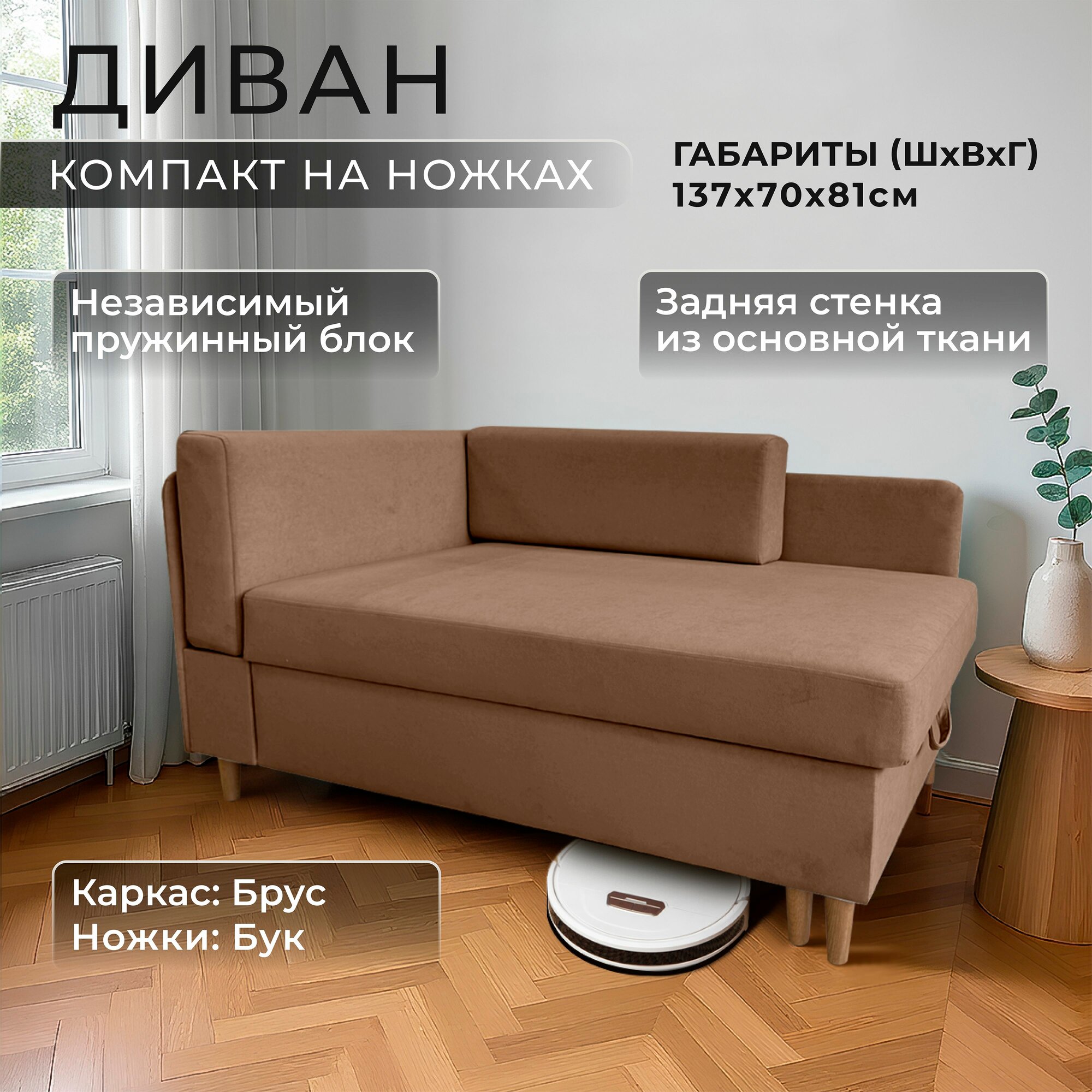 Диван-кровать Компакт на ножках Левый фокус- мебельная фабрика 137х70х81 см велюр коричневый матовый