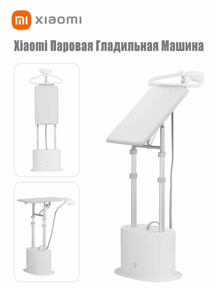 Mijia Паровая Гладильная Машина Под Давлением, ZYGTJ01KL