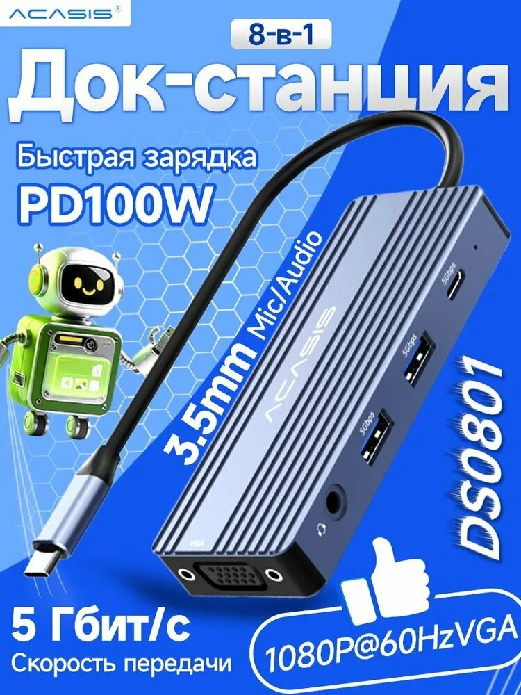 ACASIS DS-0801 Type - C Расширенный док USB - C Расширенный док HDMI / VGA Конвертер / коммутатор / коммутатор универсальный 8 в 1 Двойной видеопорт HDMI + VGA + PD