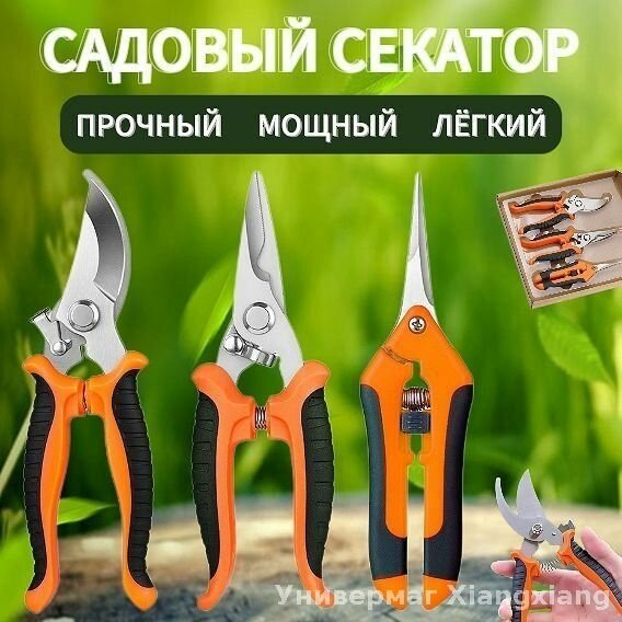 Эксклюзивный набор садовых секаторов 3 шт