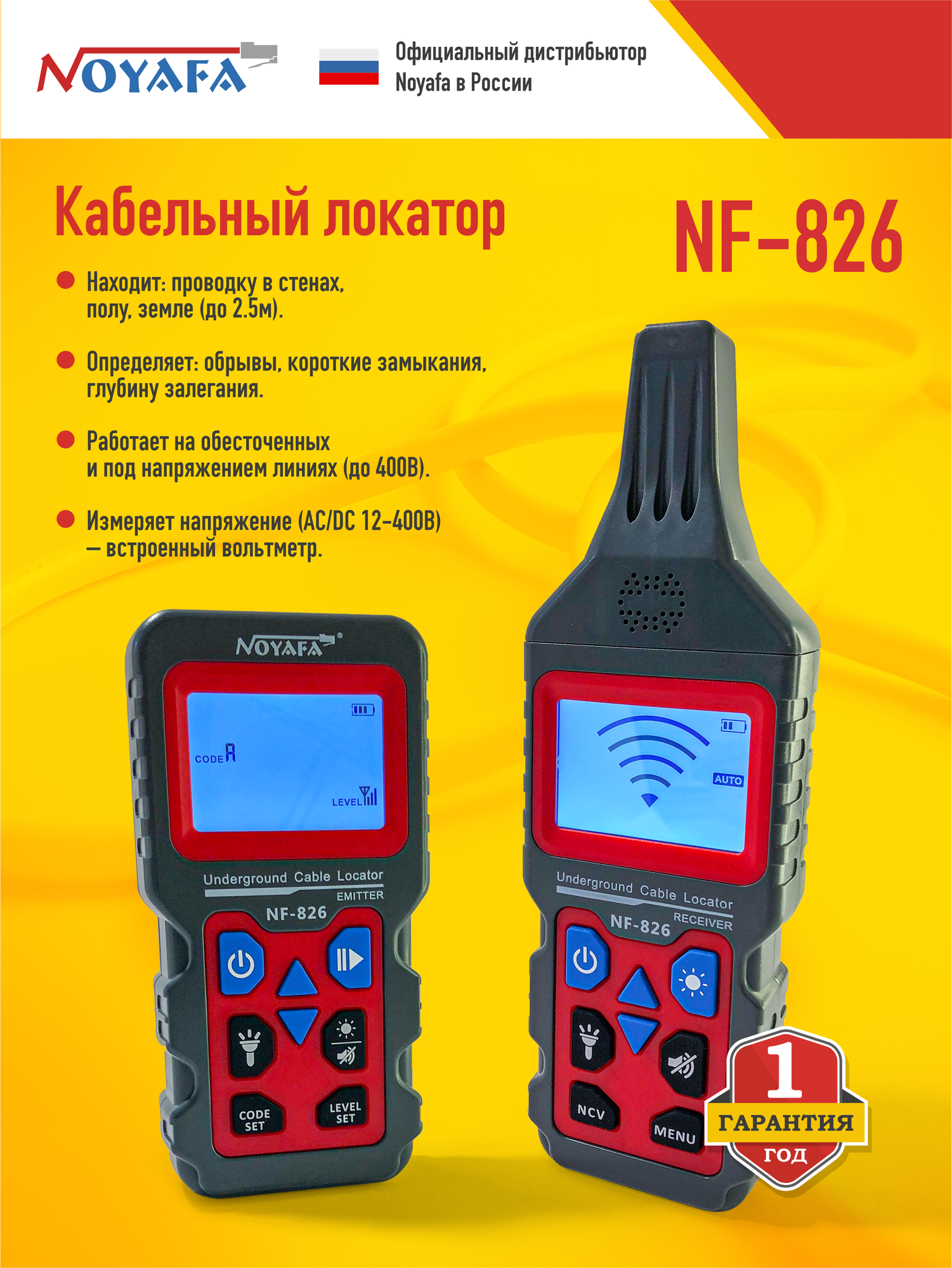 Кабельный локатор Noyafa NF-826, удобный, для поиска коммуникаций, с подсветкой