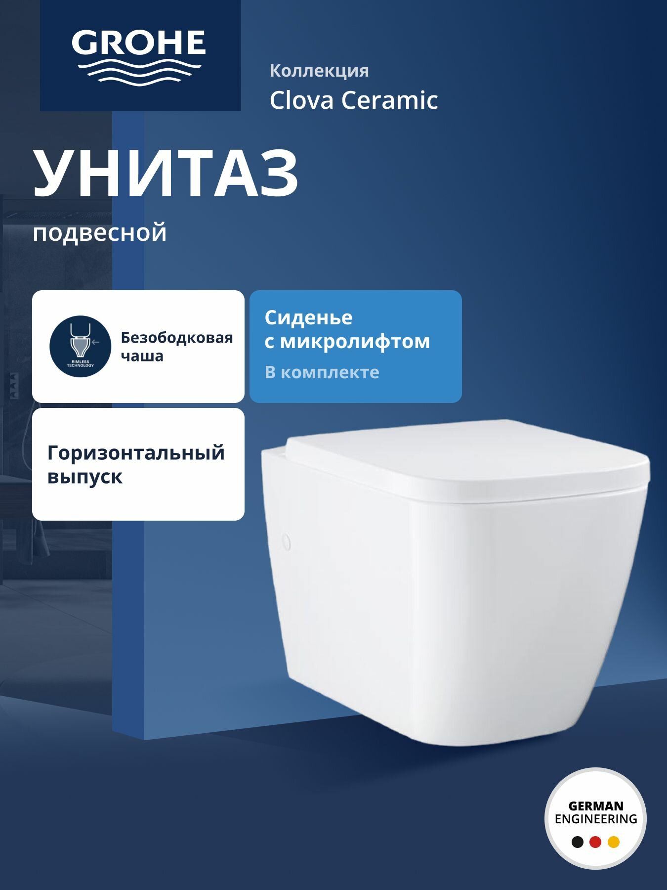 Унитаз подвесной GROHE Clova Ceramic Square, альпин-белый (39908000)