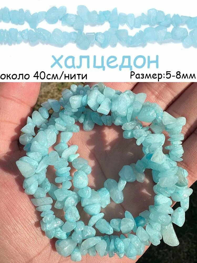 Крошка галтовка бусины, халцедон,(5-8мм)нить около 40 см, синий