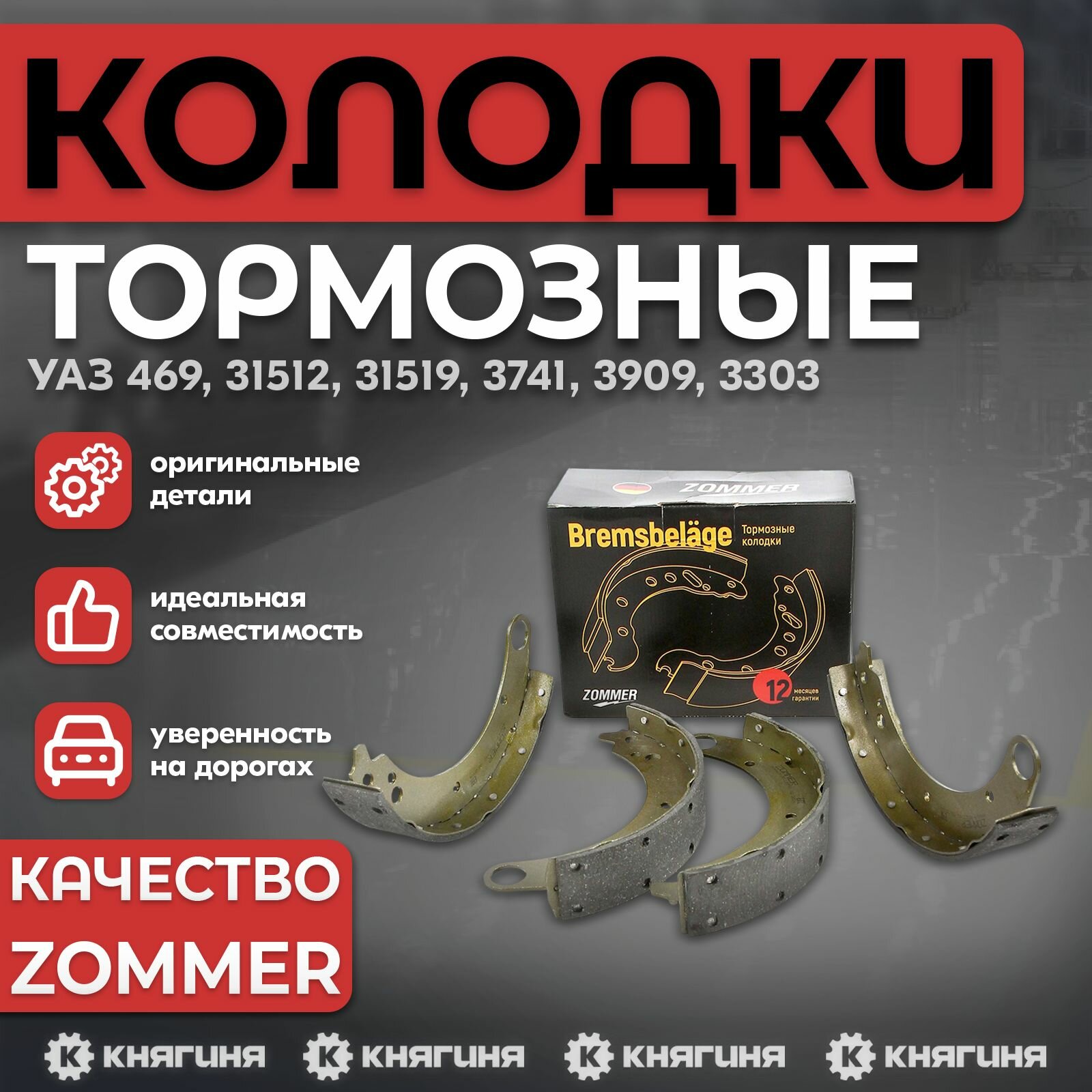 Колодка тормозная УАЗ длинная (заклепанная), Комплект 4 шт.