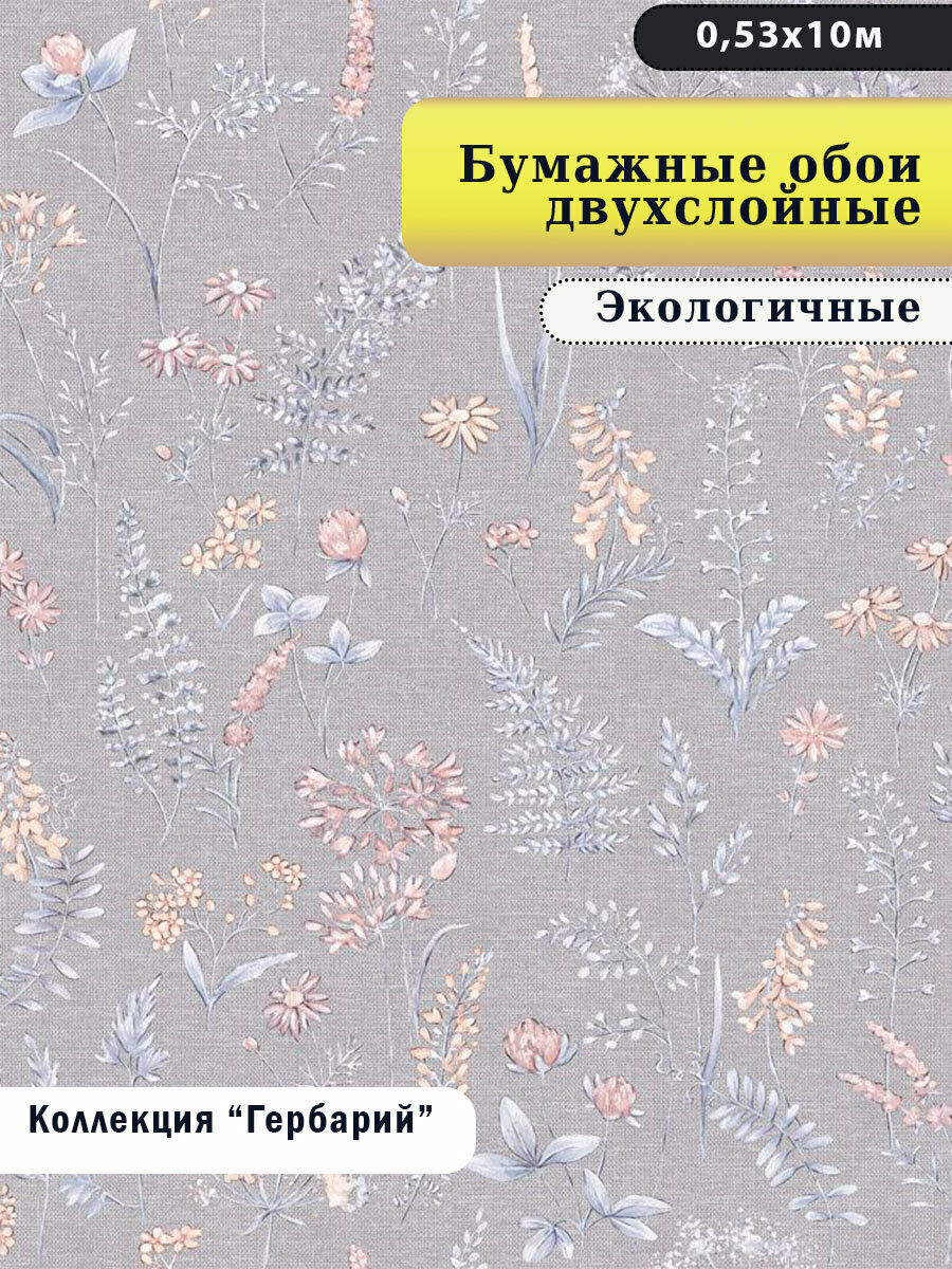 Обои бумажные плотные для гостиной, спальни, столовой, детской, дачи, арт.953-06, 0,53*10м