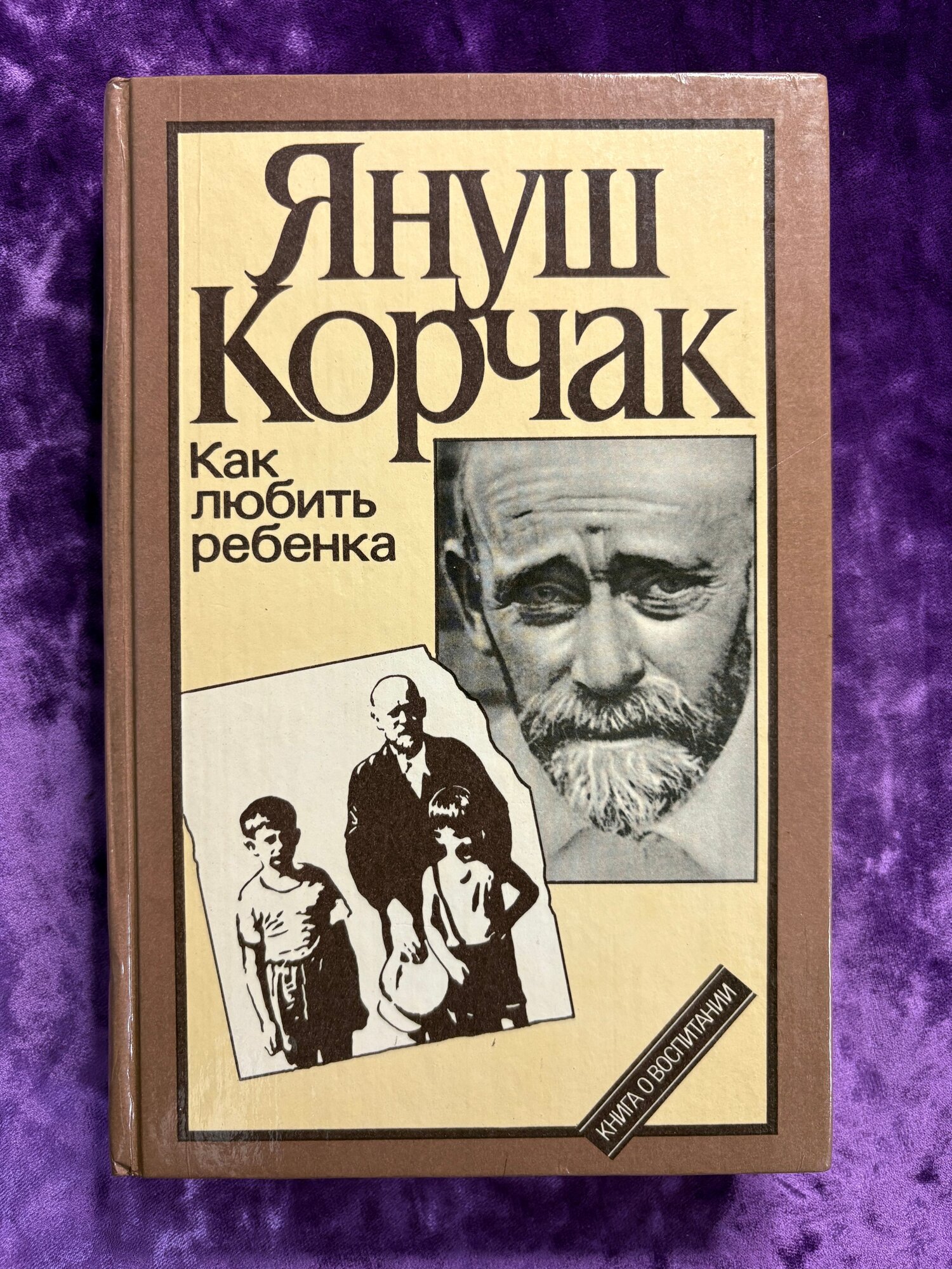 Как любить ребенка