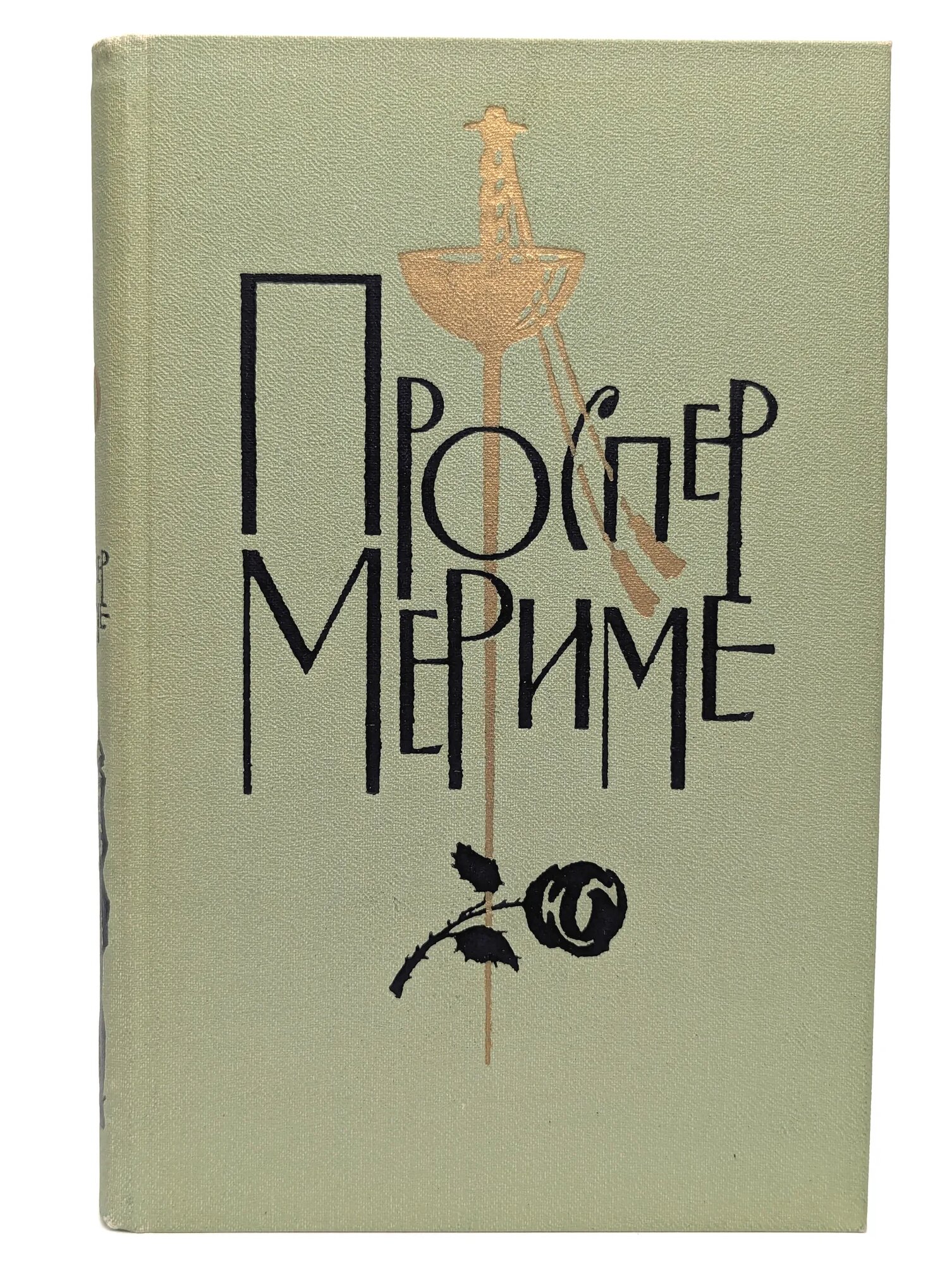 Проспер Мериме. Собрание сочинений в шести томах. Том 6 Мериме Проспер 1963
