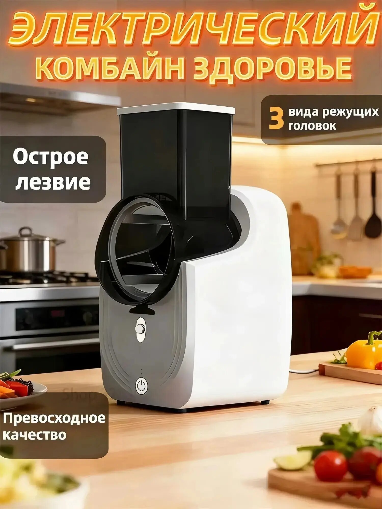 Электрический комбайн здоровье для овощей белый, Для домашних кухонь удобные и быстрые модели подключением к розетке