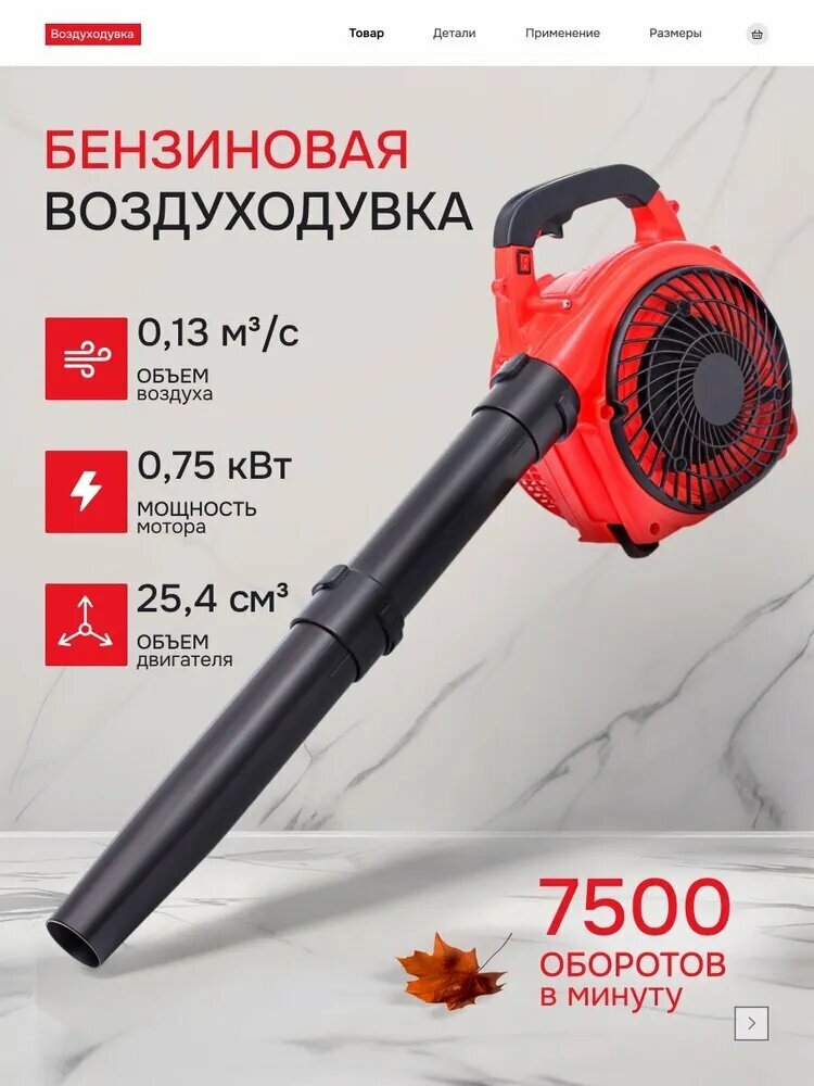 Воздуходувка,750Вт