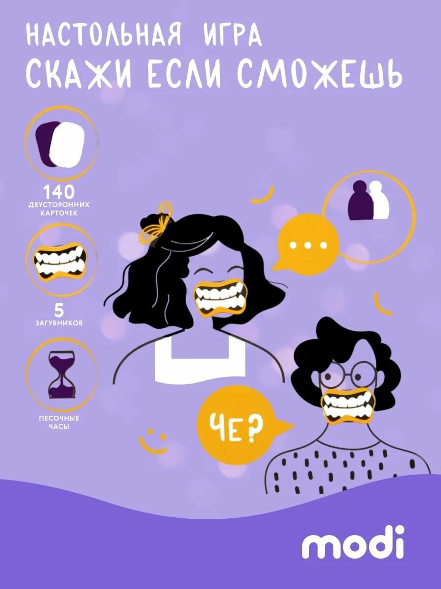 Modi Настольная игра "Скажи, если сможешь" крокодил, шарады