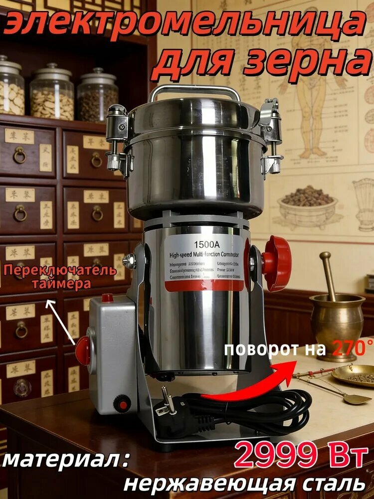 Мощный измельчитель для сухих продуктов. Электрическая мельница для специй, зерна, соли, муки. Блендер-дробилка для дома.