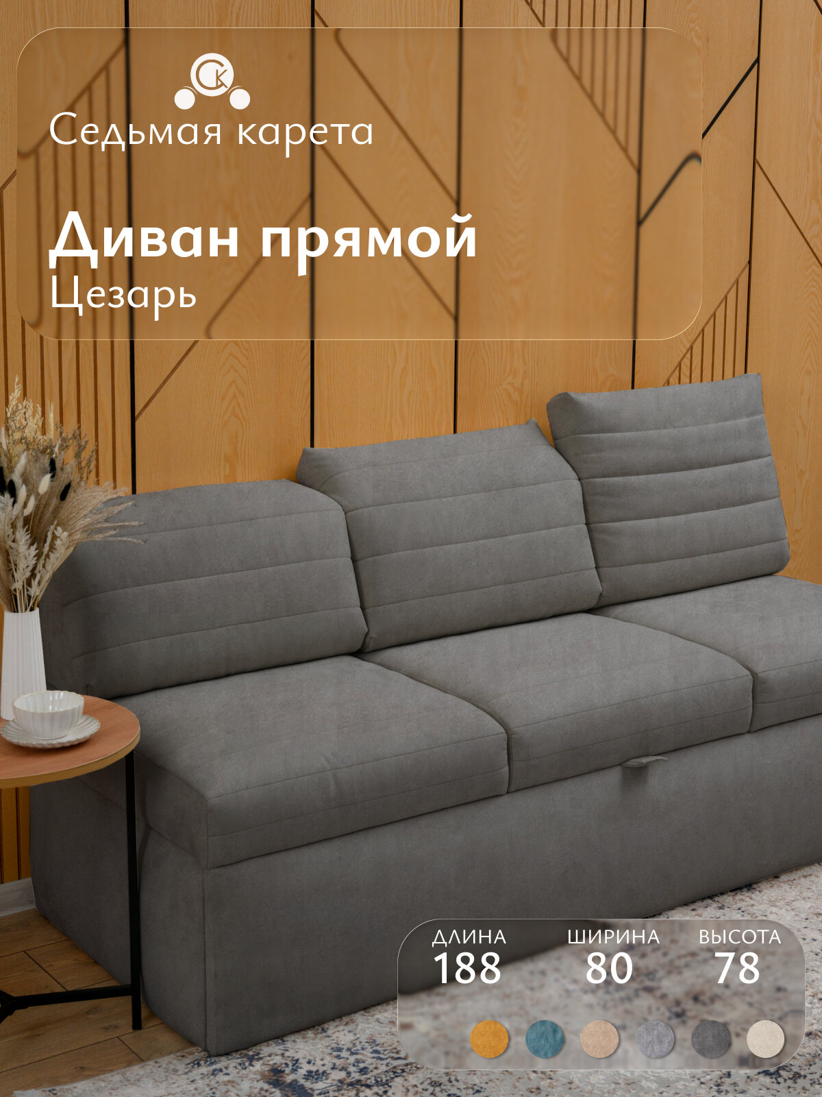 Диван Цезарь 188x80x78см серый с регулируемой спинкой, со спальным местом, для дома, велюр Columbia Grey