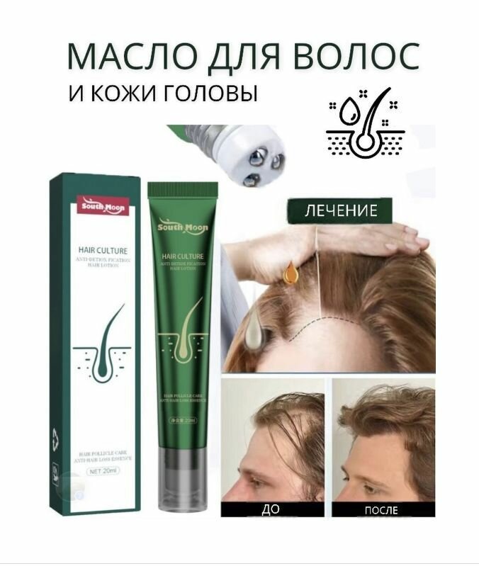 Масло для роста волос, эффективное средство против выпадения волос