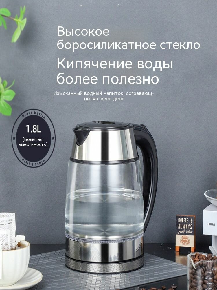 Электрический чайник, стеклянный, с автоматическим отключением и защитой от сухого кипения, нержавеющая сталь 304,