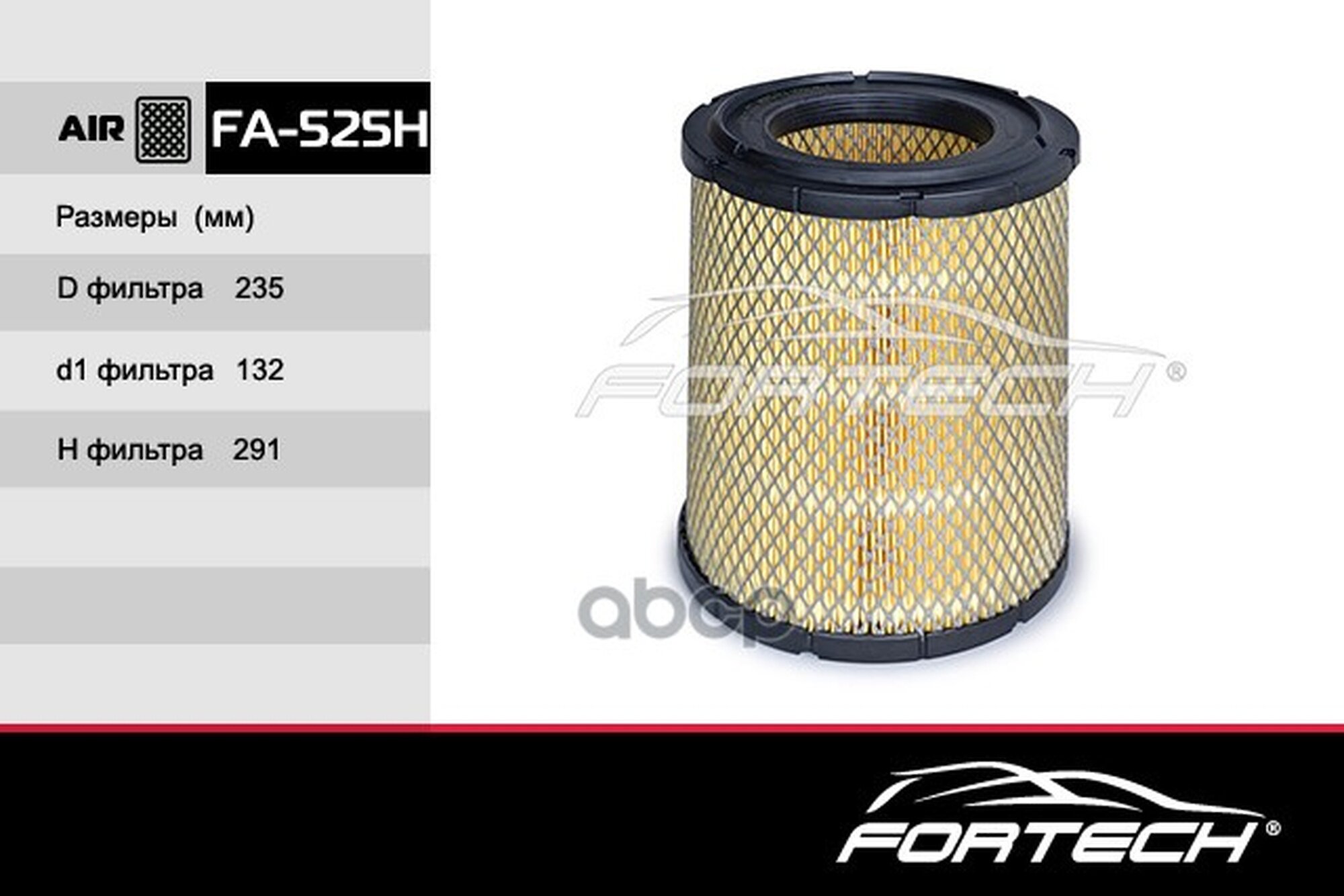 Фильтр воздушный Isuzu ELF NQR71/NLR85/NPR75 93> Богдан Fortech арт. FA525H