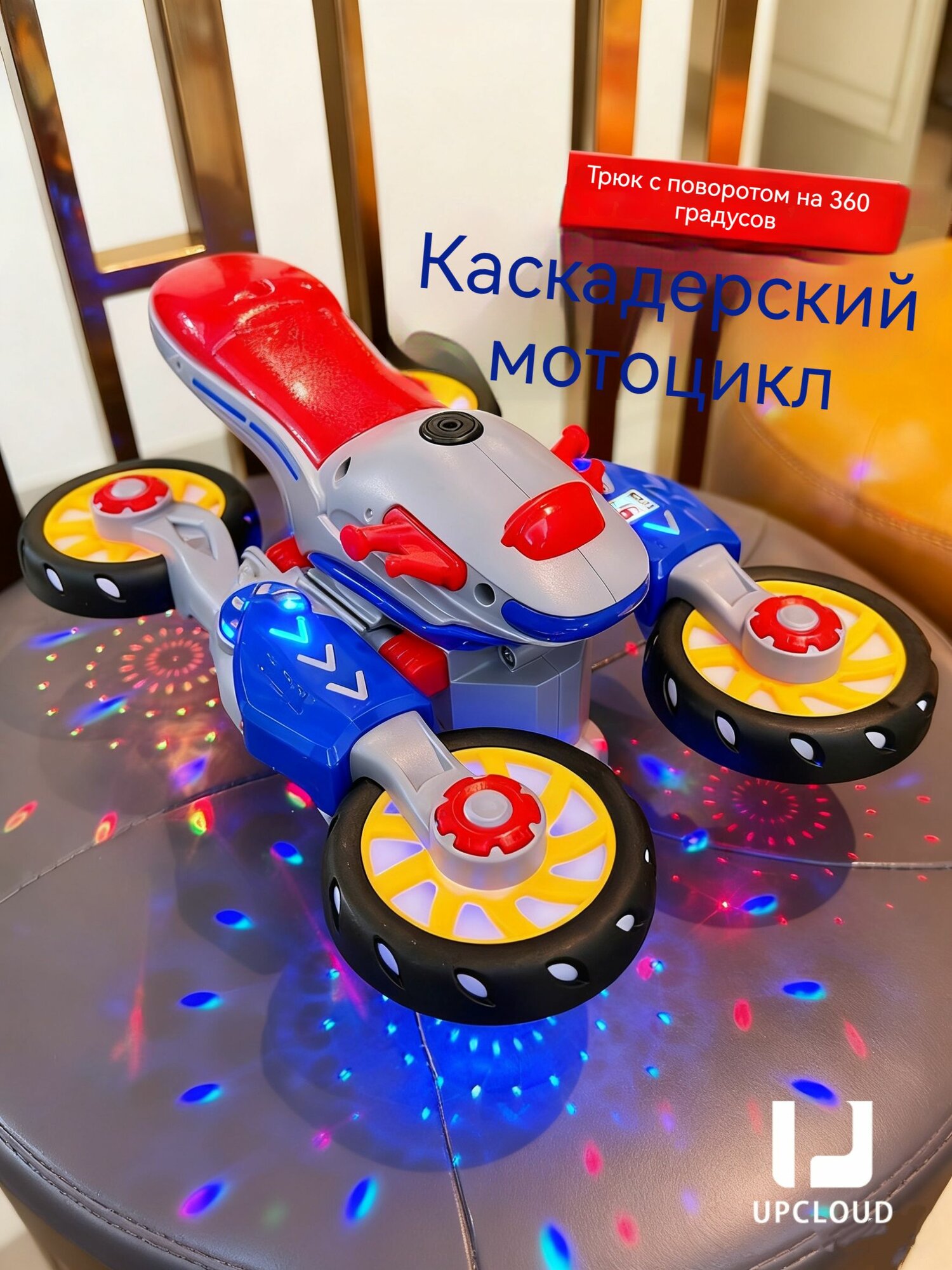 Игрушечный мотоцикл/Электрическая деформационная мотоциклетная игрушка/UPCLOUD/Каскадерский вращающийся универсальный автомобиль с научно-фантастическим светом и музыкой