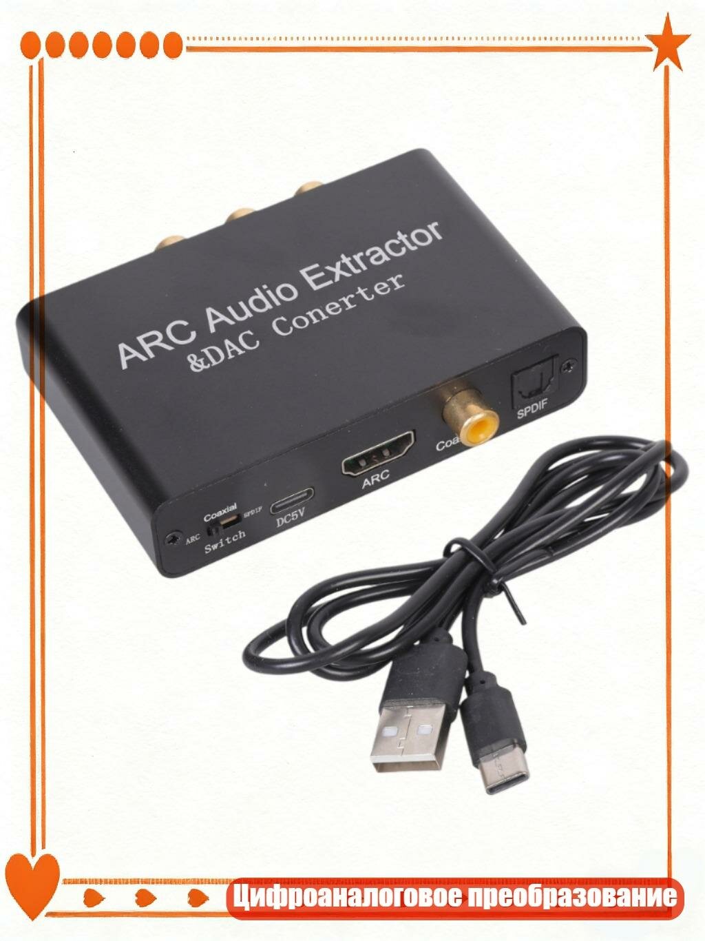 ЦАП для игровых консолей с USB питанием