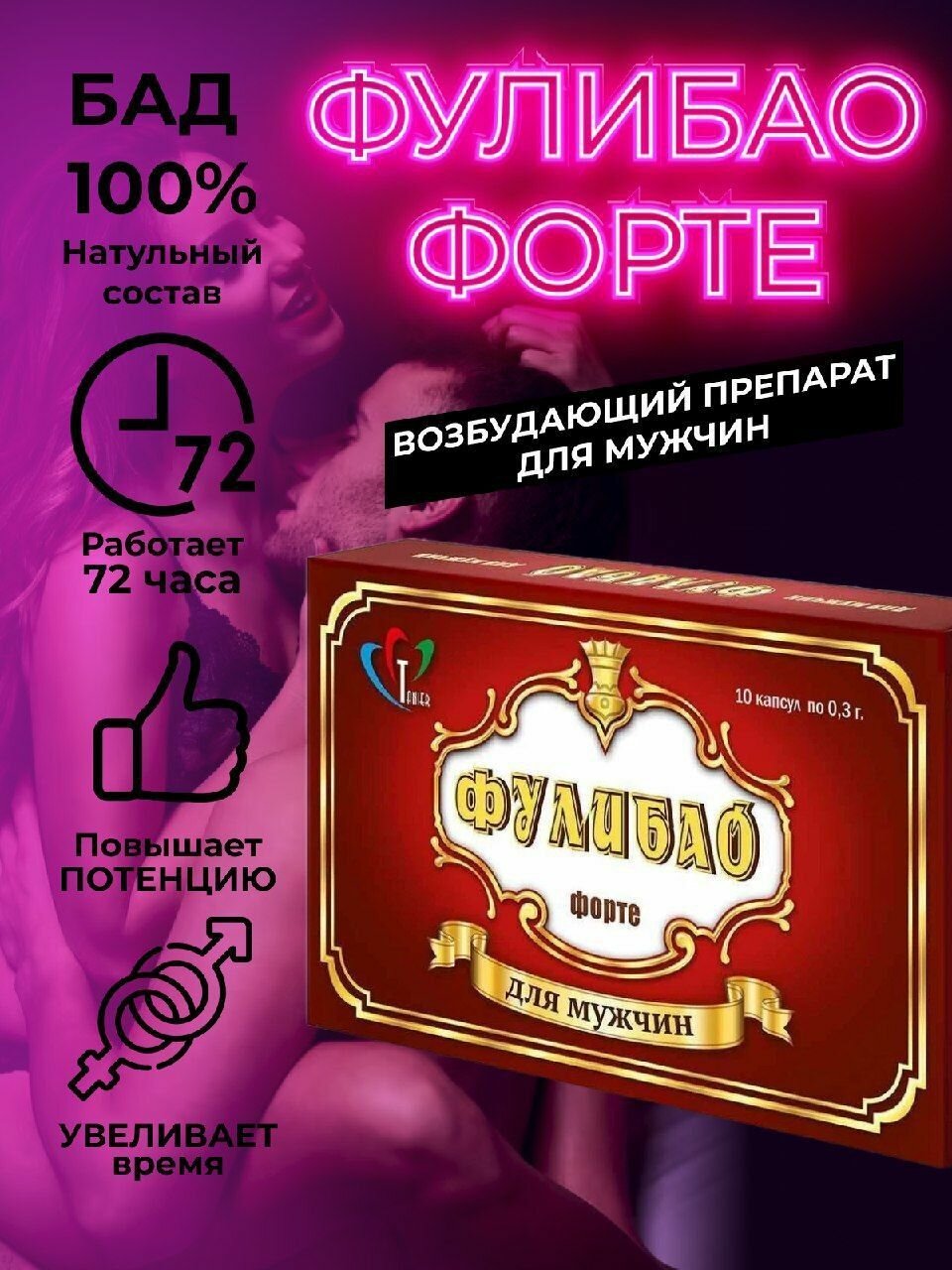 Фулибао форте