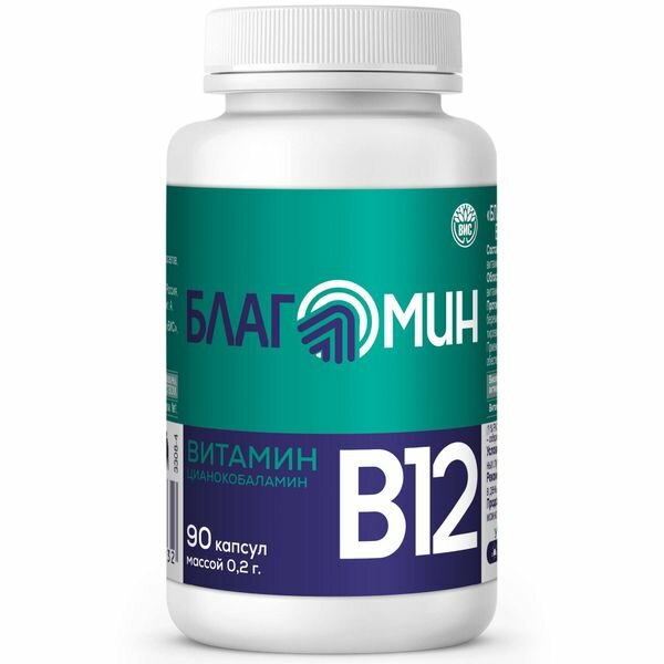Витамин В12 (цианокобаламин) Благомин капсулы 9мкг 200мг 90шт