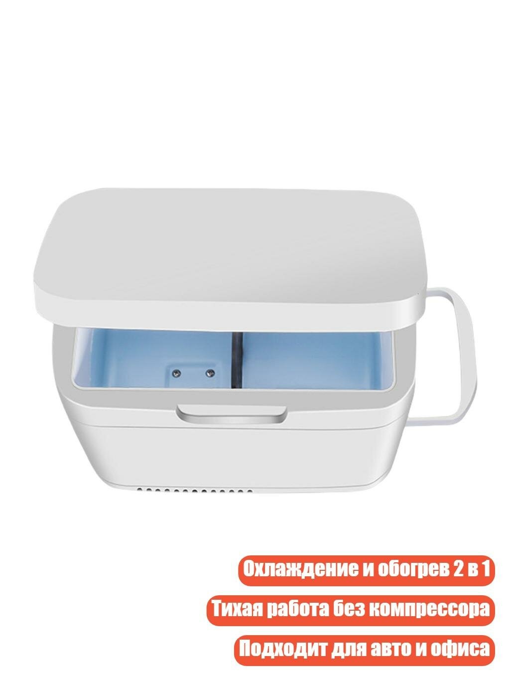 Мини холодильник 8L, Белый