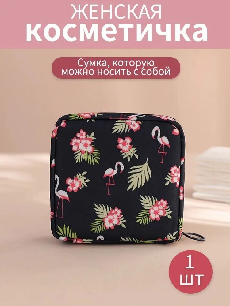 Дорожный органайзер
