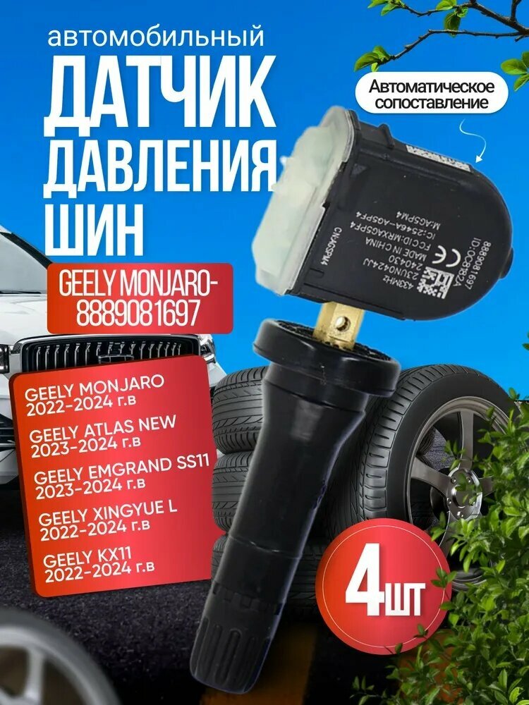 Компьютер бортовой арт. 8889081697 (4шт)