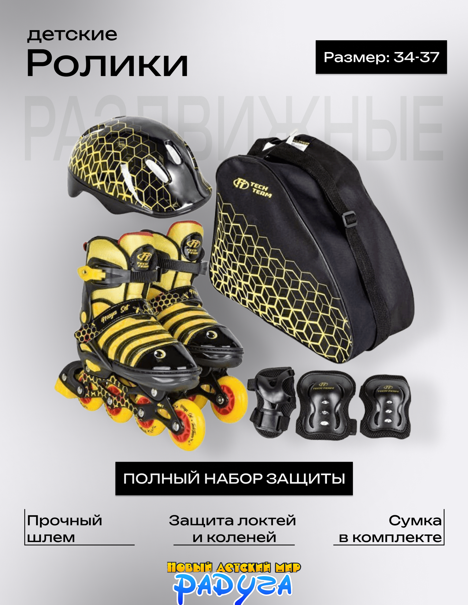 Ролики Maya Set раздвижные, универсальные, колесо светится, для девочки, 34-37 размер, шлем, защита, сумка, черные