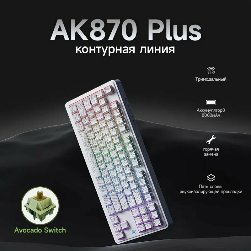 Ajazz Игровая клавиатура беспроводная AK870 PLUS, Русская раскладка, шоколадный