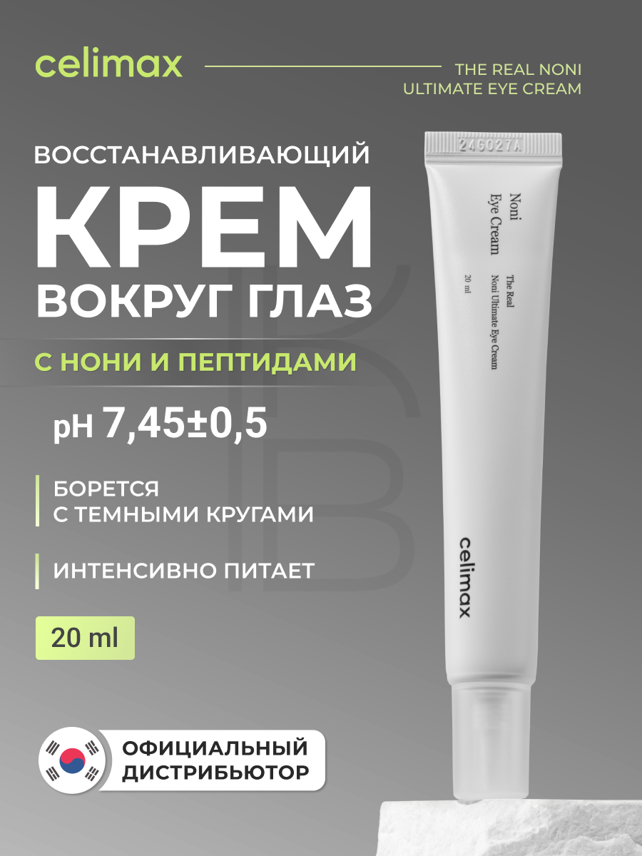 Крем восстанавливающий вокруг глаз с нони и пептидами | Celimax The Real Noni Ultimate Eye Cream 20 ml