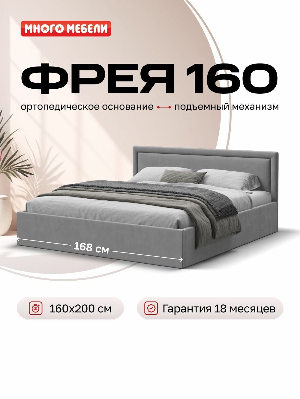 Двуспальная кровать Фрея с подъемным механизмом, велюр, цвет MONOLIT сталь, 160х200 см