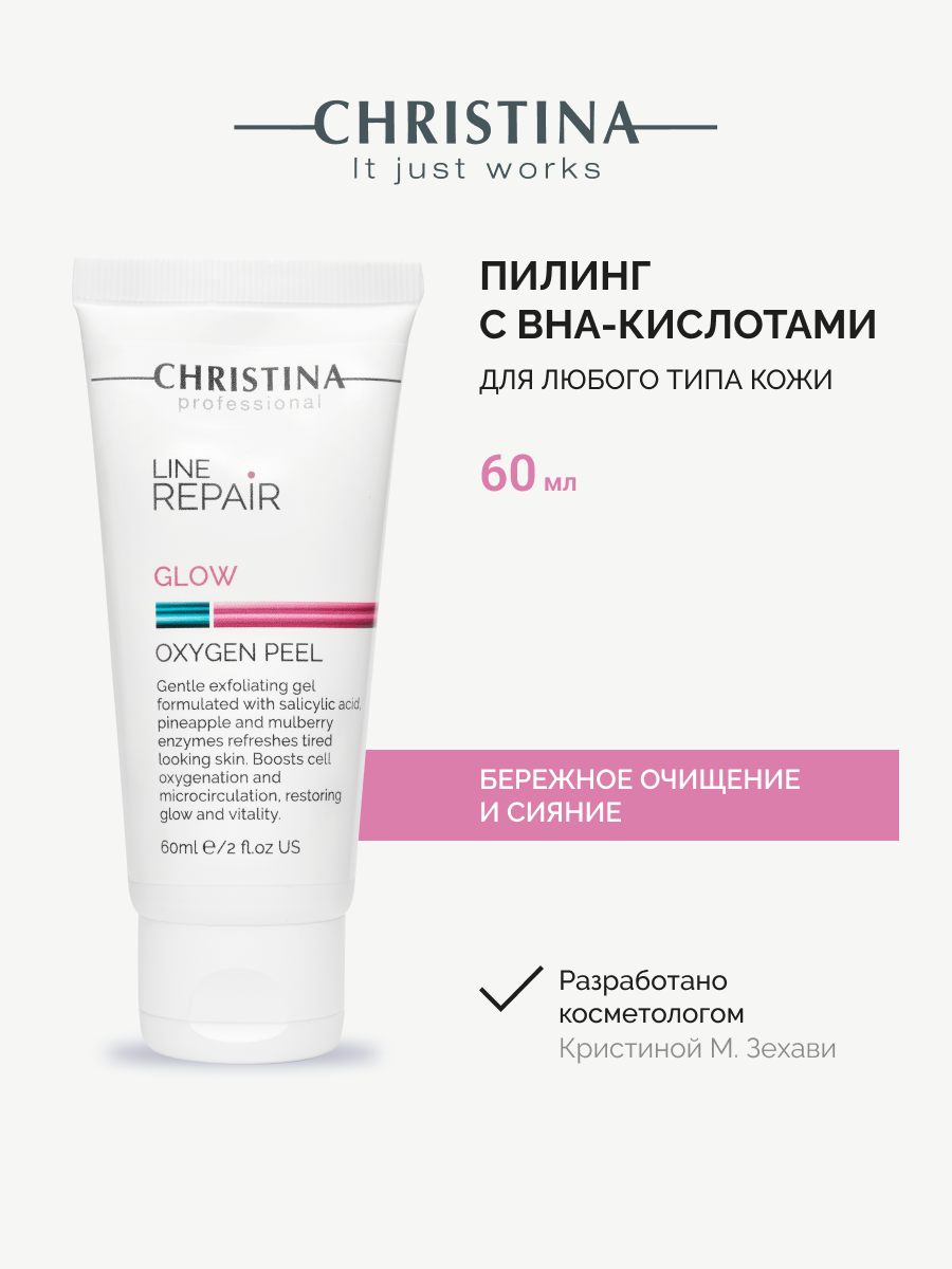 Christina Line Repair Glow Oxygen Peel Кислородный пилинг для лица 60 мл.