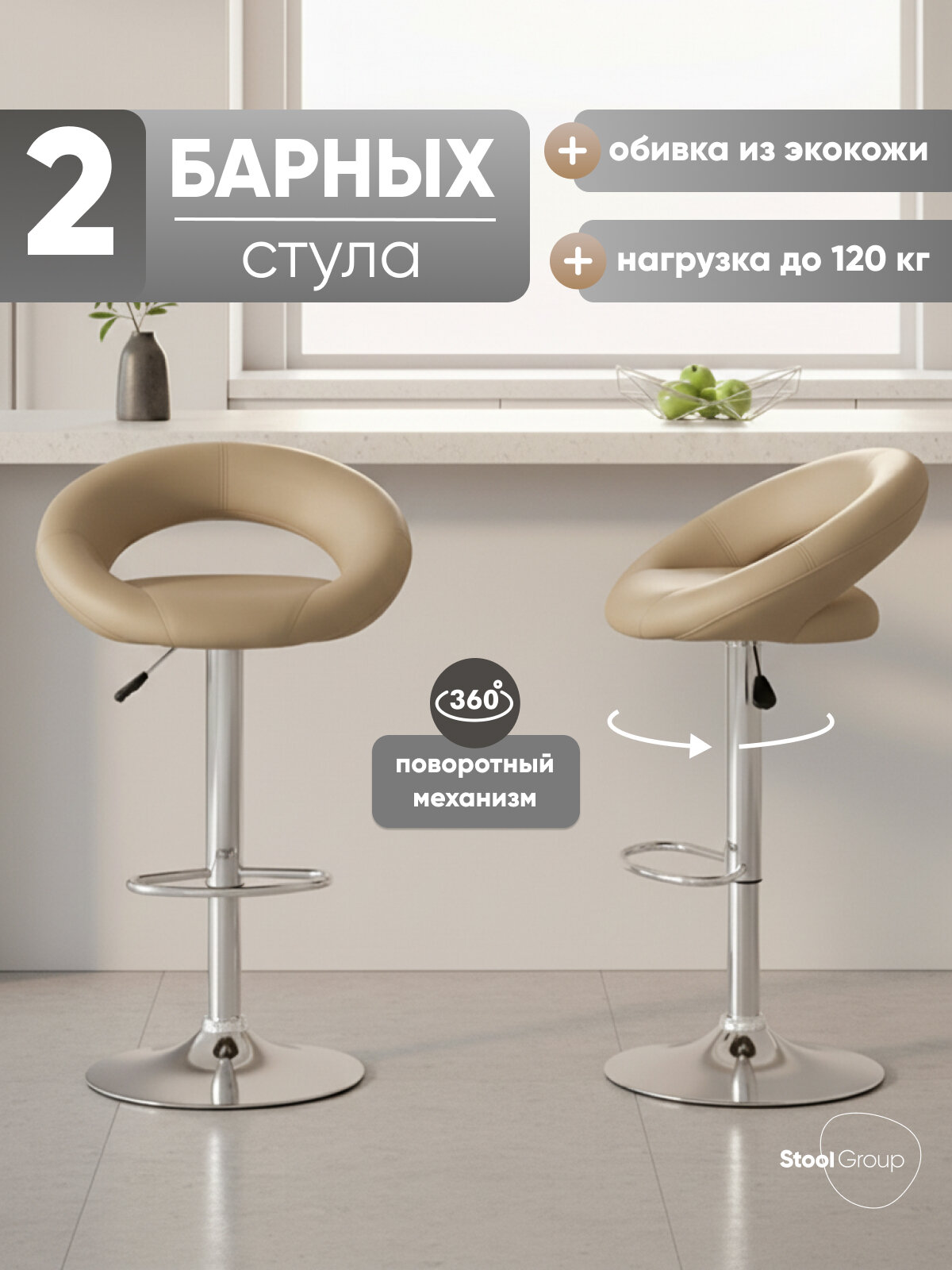 Барные стулья Купер New, 2 штуки, цвет бежевый NP, обивка экокожа, регулируемый