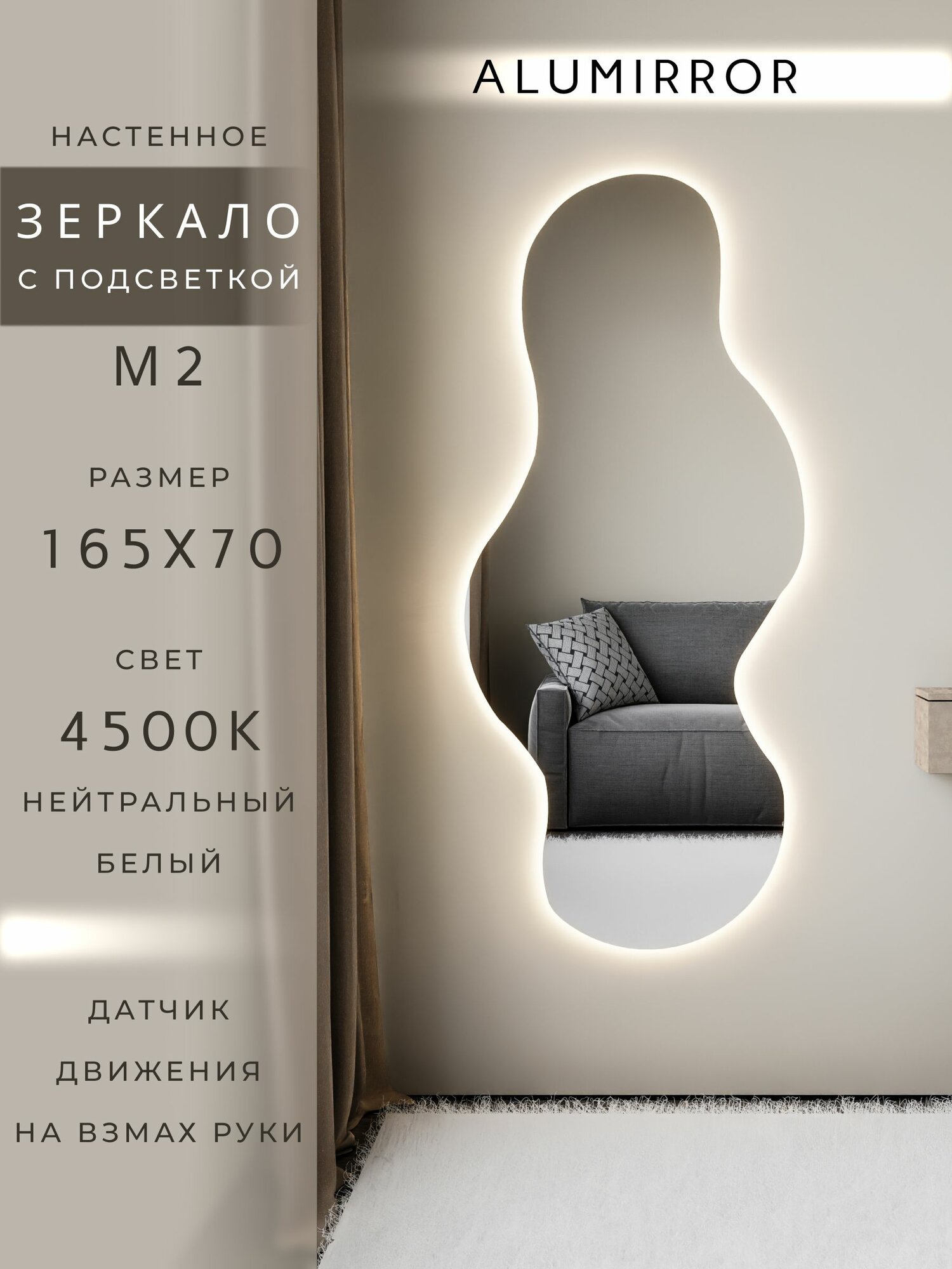 Зеркало настенное 165х70 см. нейтральный свет 4500К фигурное с подсветкой М2 ALUMIRROR