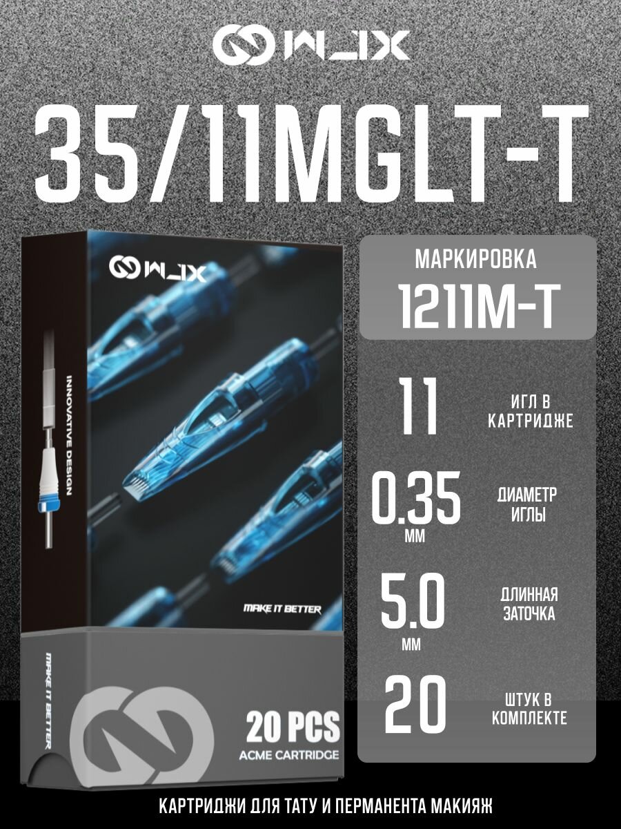 WJX Иглы Картриджи для тату 0.35мм/11 Turbo Magnum Shader (12/11M-T) - (20шт)