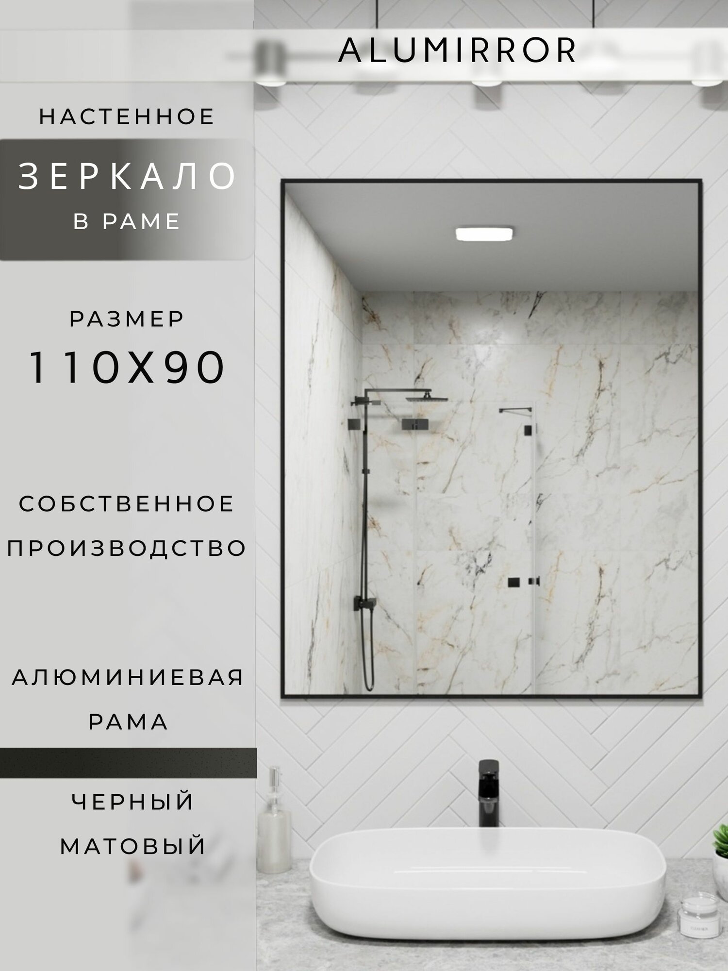 Зеркало в ванную 110х90 см. черное в алюминиевой раме настенное ALUMIRROR