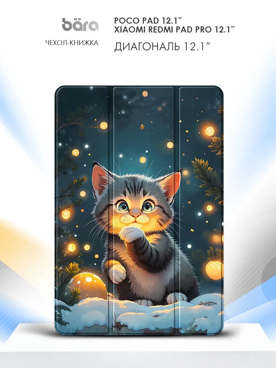 Чехол-книжка на Poco Pad/Xiaomi Redmi Pad Pro 12.1” защитный с рисунком