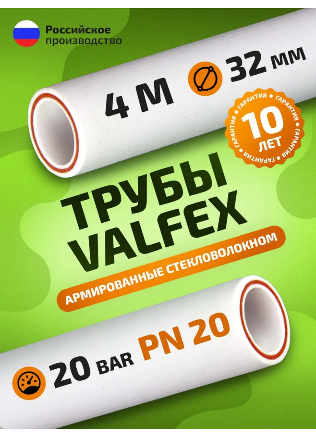 Труба полипропиленовая 32 мм 4 метра (PN20; стенка 4,4 мм) армированная стекловолокном, для ГВС и ХВС / VALFEX
