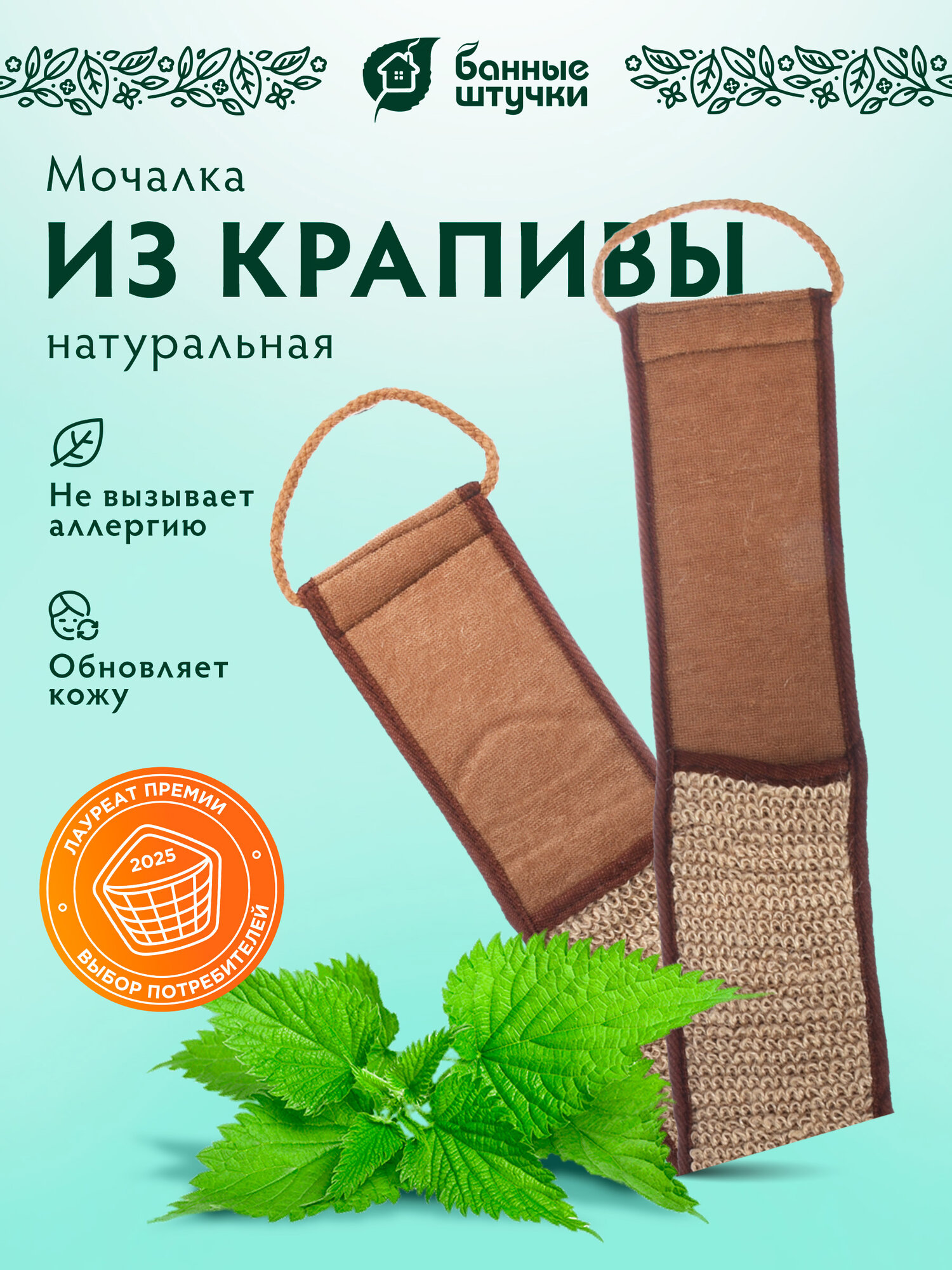 Мочалка "Банные Штучки", для душа, массажная, растительный материал, коричневая, 76x8,5x2 см