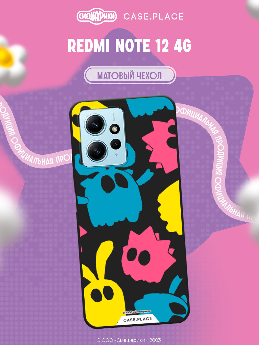 Чехол на Xiaomi Redmi Note 12 4G / Сяоми Редми Ноут 12 4G с принтом Паттерн с трёхцветными привидениями