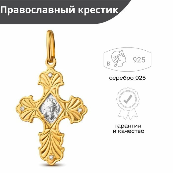 Крестик, серебро, 925 проба, золочение, родирование, бриллиант