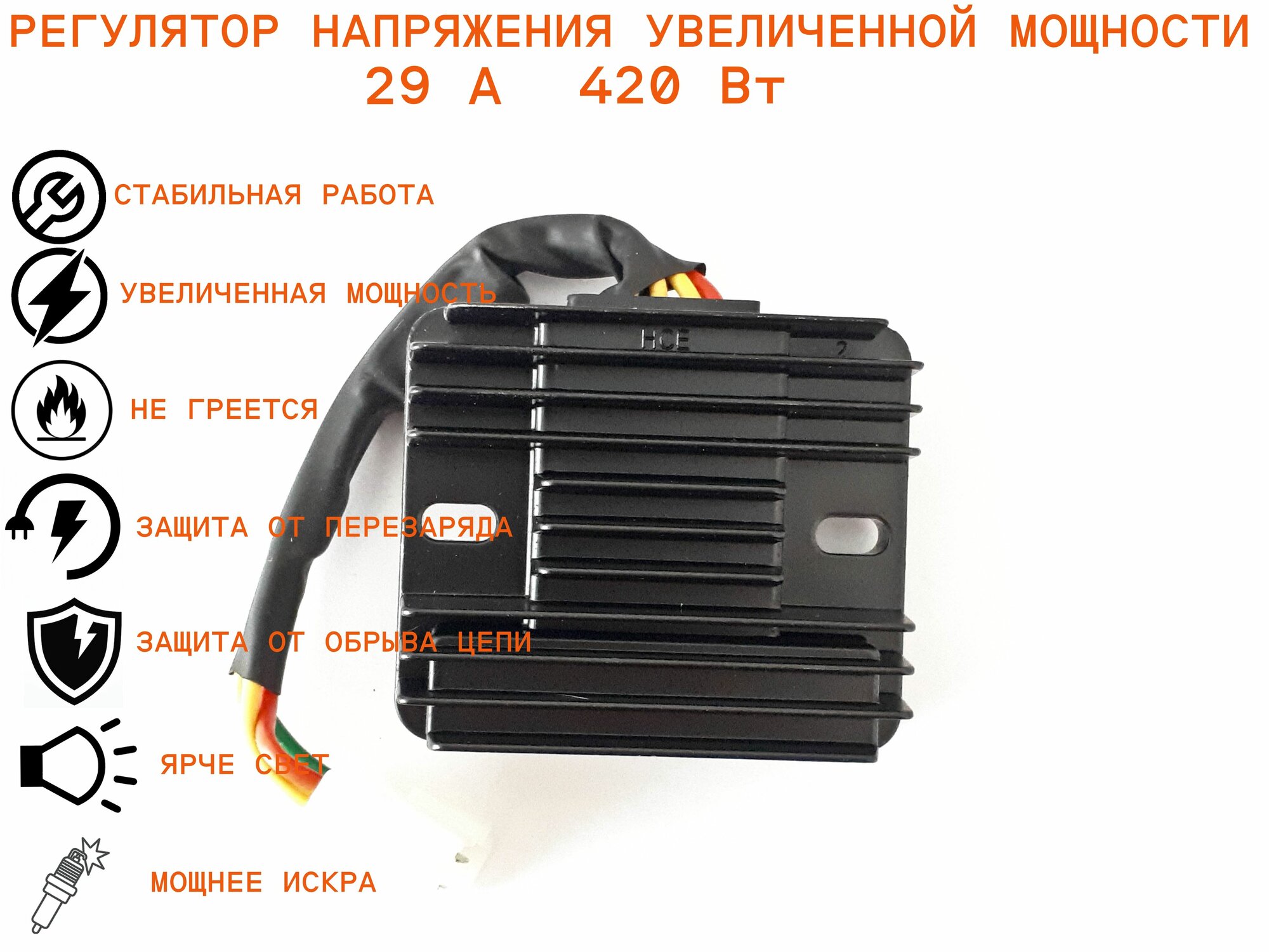 Регулятор напряжения увеличенной мощности 29 А 420 Вт Suzuki GSXR 600/750/1000/1300/VL1500