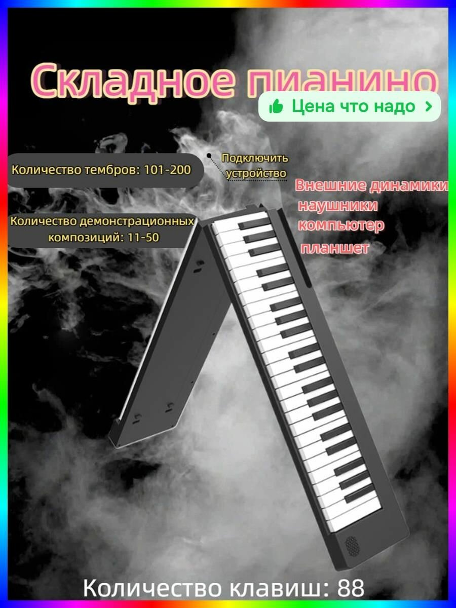 Цифровое фортепиано с 88 клавишами и встроенными тембрами-Отличная